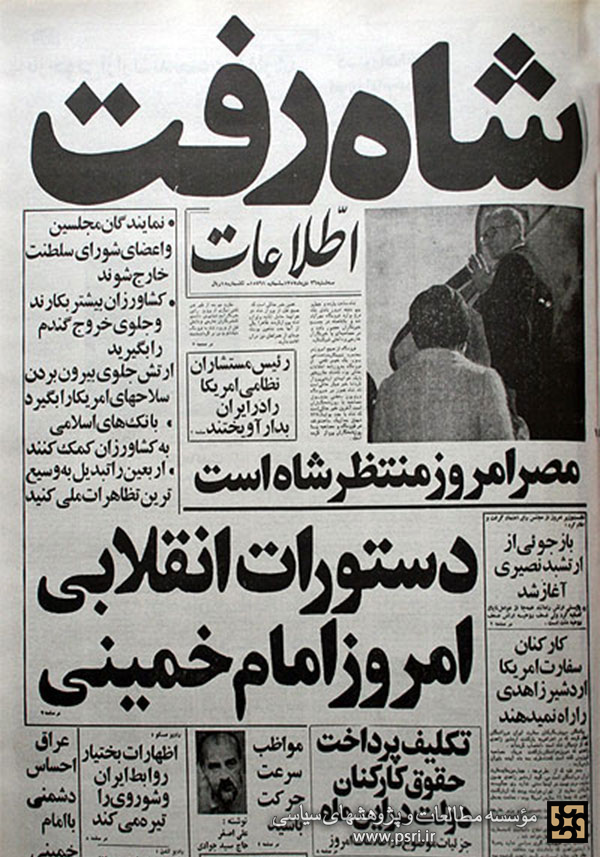 شاه رفت امام آمد مؤسسه مطالعات و پژوهش‌های سیاسی
